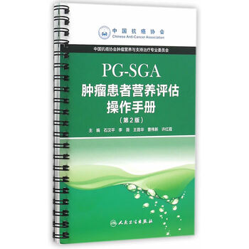 肿瘤患者操作手册【正版图书】