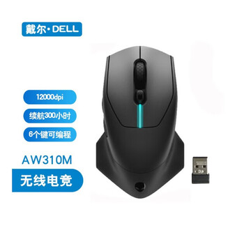 戴尔（DELL）外星人Alienware无线双模RGB游戏鼠标充电人体工学机械宏游戏鼠标 AW310M USB无线鼠标【图片 价格 品牌 报价】-京东