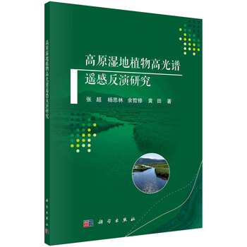 [正版图书]高原湿地植物高光谱遥感反演研究