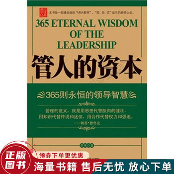 管人的资本