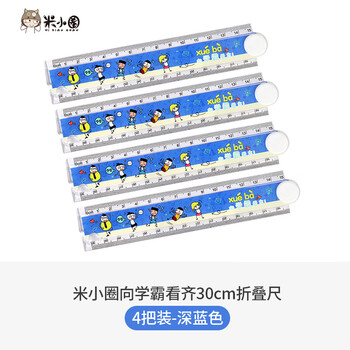 尺子小学生直尺透明带波浪线学生文具套装多功能绘图尺子学生专用可爱平行尺波浪尺量格尺儿童米小圈直尺15 蓝色折叠尺A（30cm）*4