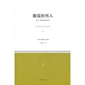 撒谎的人【正版图书】