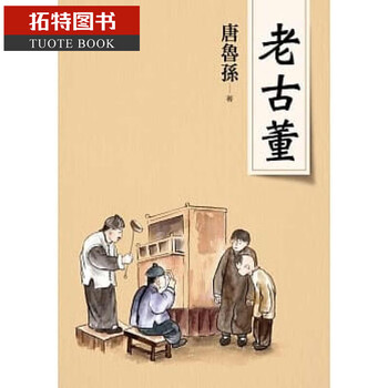 预售 老古董(新版) 大地出版社台版书籍 图书