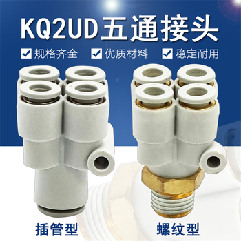 Y型一进四出五通变径外螺纹PU气管快速 气动接头KQ2UD04-06 08-12 KQ2UD06-00A【图片 价格 品牌 报价】-京东