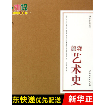 詹森艺术史(插图第7版)(精)