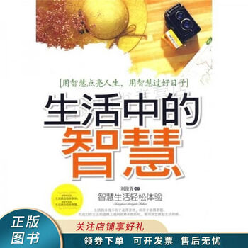 生活中的智慧 刘俊青