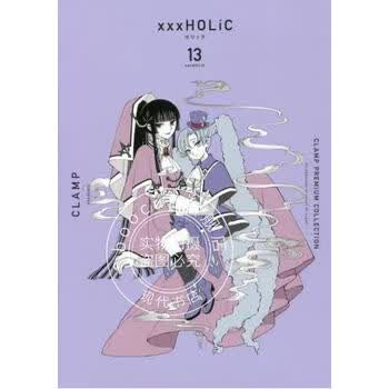 进口日文 漫画 四月一日灵异事件簿 13 CLAMP PREMIUM COLLECTION XXXHOLiC 13