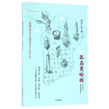 孤岛曼哈顿