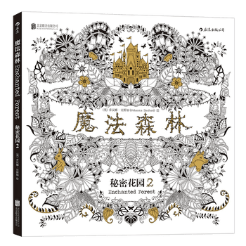秘密花园(2魔法森林)