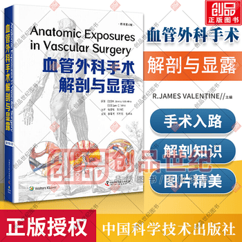 血管外科手术解剖与显露（原书第4版）中国科学技术出版社 李春民 血管外科医学专业书籍 医学书籍
