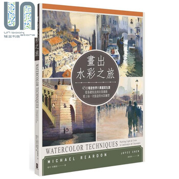 画出水彩之旅（二版）港台原版 麦可．里尔登 大牌出版