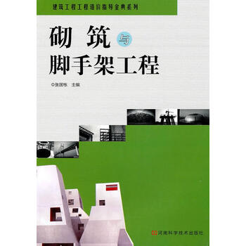 砌筑与脚手架工程