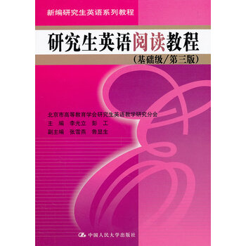 研究生英语阅读教程【正版图书】