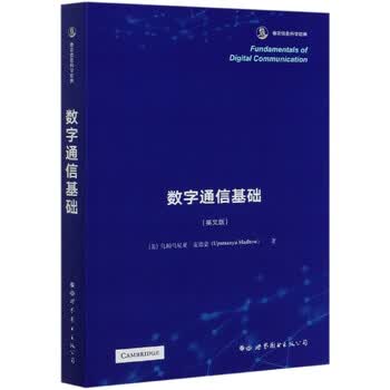 数字通信基础(英文版)