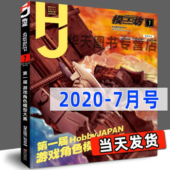 【多规格】模工坊MOOK期刊 钢普拉入门 野本宪一模型研究 高达敢达模玩书 模工坊系列模型制作图书 模工坊2020年7月号：届游戏角色模型大赛