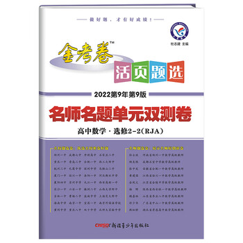 活页题选单元双测卷 选修2-2 数学 RJA（人教A版）2022版 天星教育