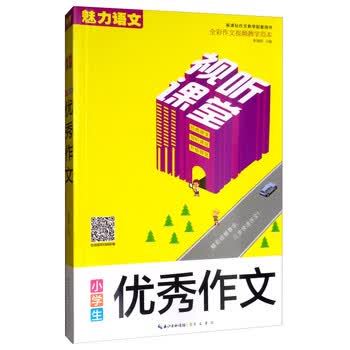 小学生优秀作文/视听课堂