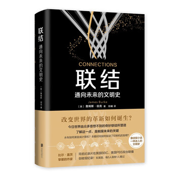 联结：通向未来的文明史