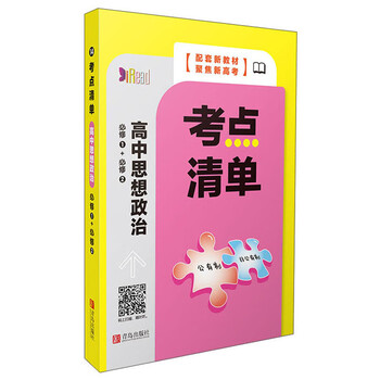 考点清单：高中思想政治（必修1+必修2）