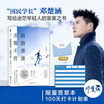 前路漫漫，步履不停（签章版）