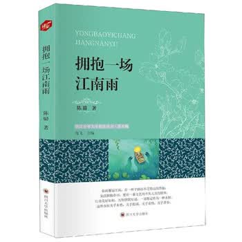 拥抱一场江南雨