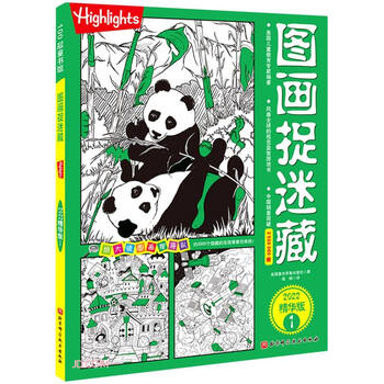 图画捉迷藏(2022精华版1)