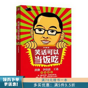 笑话可以当饭吃
