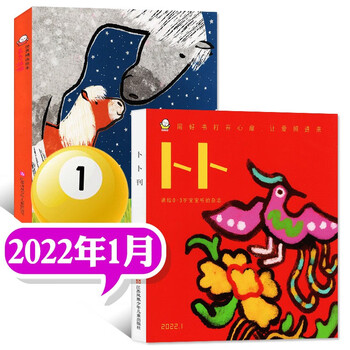 【包邮单月自选】卜卜刊杂志2022年6月新【另有预售即往期可选】东方娃娃智力刊+婴儿纸板书 每月2本 0-3岁婴幼儿绘本智力开发早教期刊 2022年1月