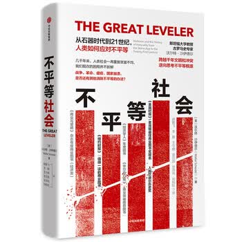 不平等社会9787521704495中信