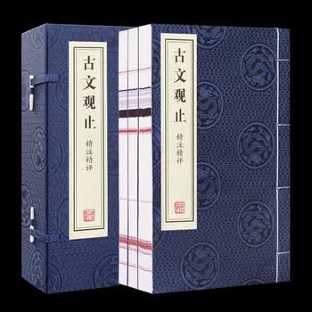 【善品堂藏书】古文观止精注精译精评1函4册线装书宣纸千古文章精华流传广影响大在诸多古文选本中独树一帜