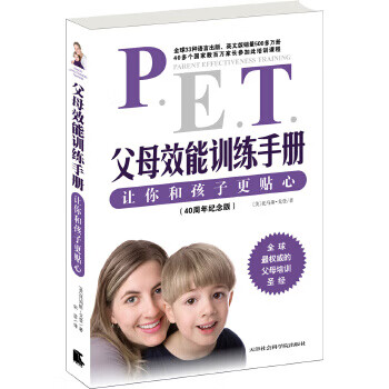 父母效能训练手册