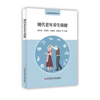 现代老年养生保健