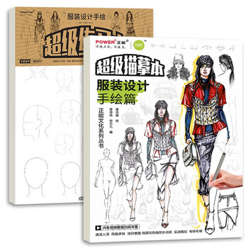 伯里曼-超级描摹本基础知识速写书+强化提升素描书 风景人物素描基础教程 速写素描画 伯里曼人体结构速写教程教材 服装设计手绘+服装手绘本