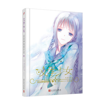 正版 迈向神境的作家上9787020162581
