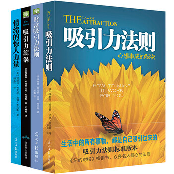 吸引力法则宗师套装4册：所有的厉害，都有迹可循（稻盛和夫、杨澜、毕淑敏、杨幂、大S、孙俪、欧普拉等钟情的成功法则）