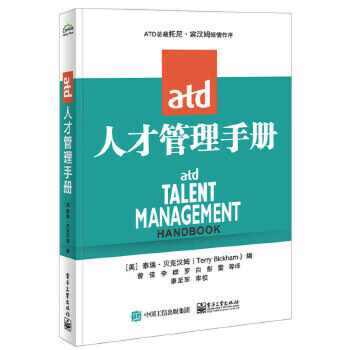 ATD人才管理手册