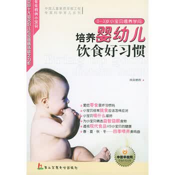 0～3岁小宝贝喂养学问【正版图书】