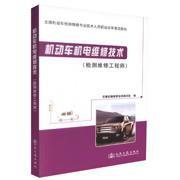 机动车机电维修技术【正版图书】