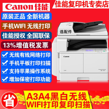 佳能（Canon） iR2206N/2206AD复合机无线网络黑白A3A4激光打印机一体机复印机扫描 主机+双面器【图片 价格 品牌 报价】-京东