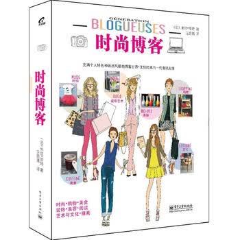 时尚博客 专著 Generation blogueuses (法)米斯·菲特著 王思清译 fre s