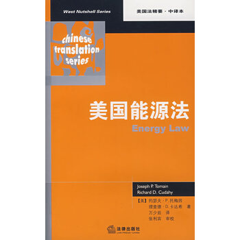 美国能源法【正版图书】