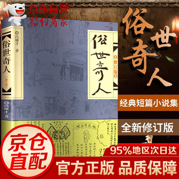 俗世奇人123无删减全三册 冯骥才作品精选 鲁迅文学奖 俗世奇人（壹）（精装）