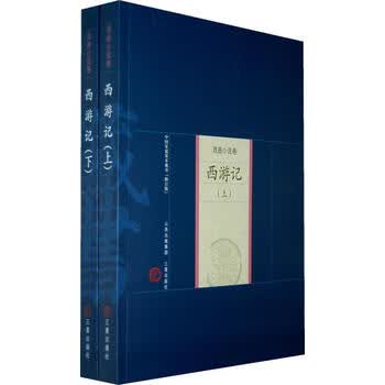 西游记 吴承恩 国学/古籍 9787805989785