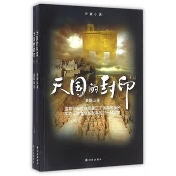 天国的封印(上下)