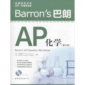 Barron's巴朗AP化学(第8版)