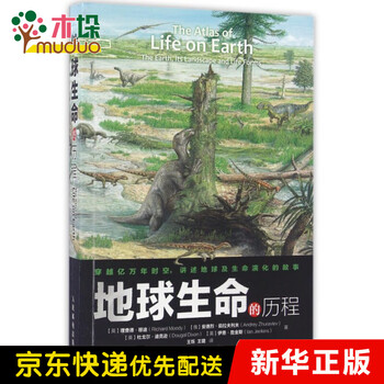 地球生命的历程
