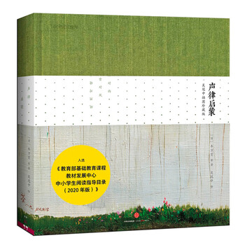 声律启蒙：吴冠中插图珍藏版（国学经典，送给孩子美丽的声韵格律  宝宝语言启蒙读物国学诵读佳作 小学儿童课外读物）