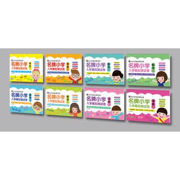 名牌小学入学模拟测试卷