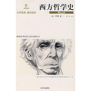 西方哲学史