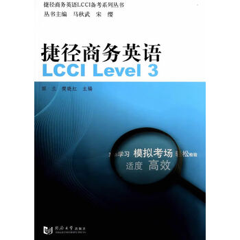 捷径商务英语【正版图书】